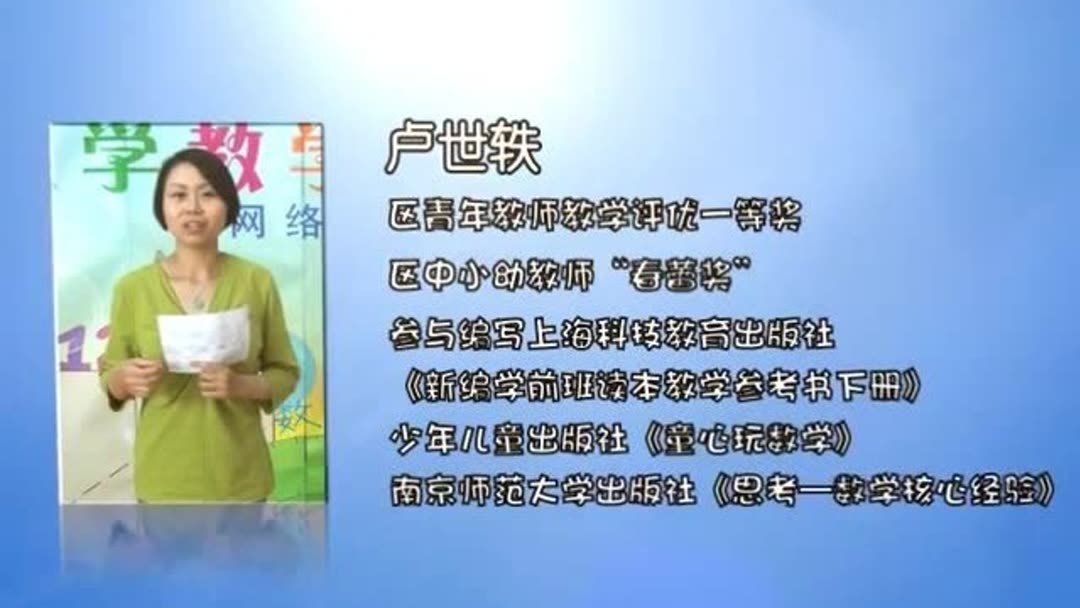 数学 小班《有趣的图形》