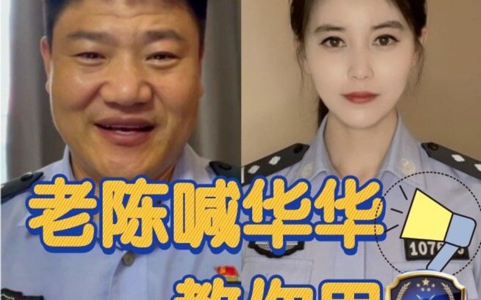 老陈喊你下载,华华教你怎么用反诈app