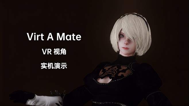 《Virt A Mate》VR视角演示,知道这游戏为啥会被封神了吧