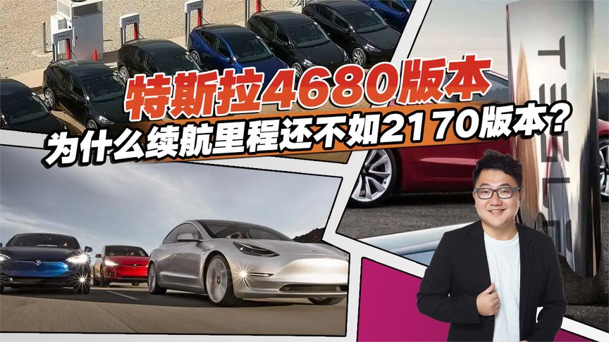 特斯拉4680真有这么神?深度解析特斯拉4680电池,被打脸了