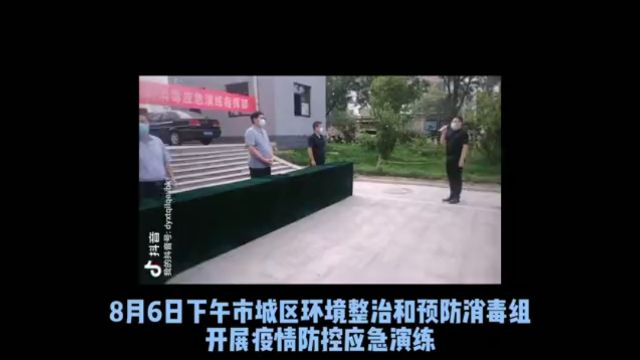 1 .0l:/【城管执法局开展疫情防控应急演练#我的小幸福#幸福河北
