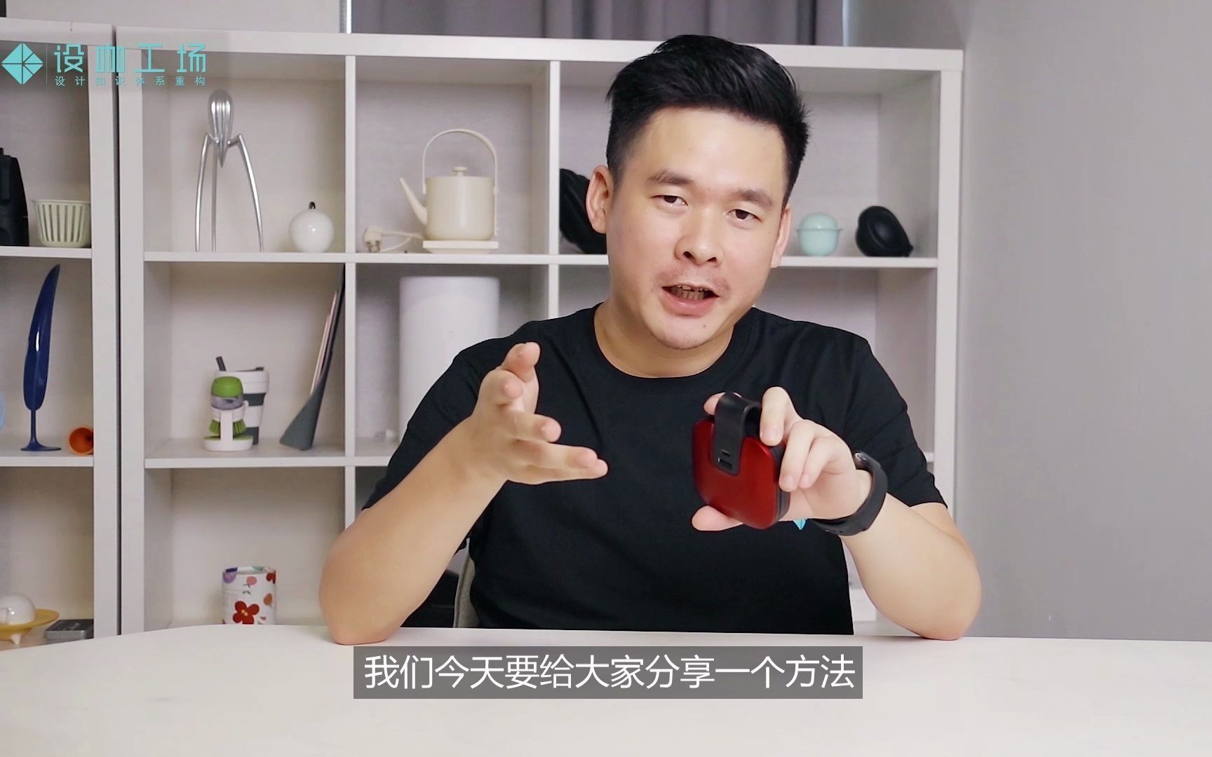 设咖工场-解构设计 | 第19期 如何从别人的设计中学习到经验?
