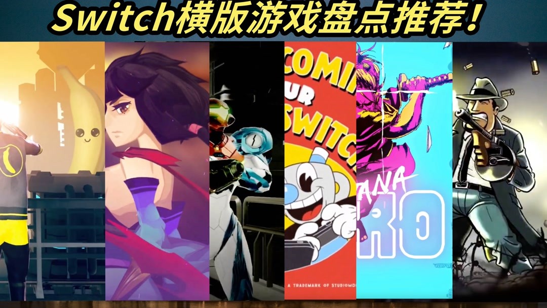 必买!不玩后悔的Switch横版动作类游戏盘点!