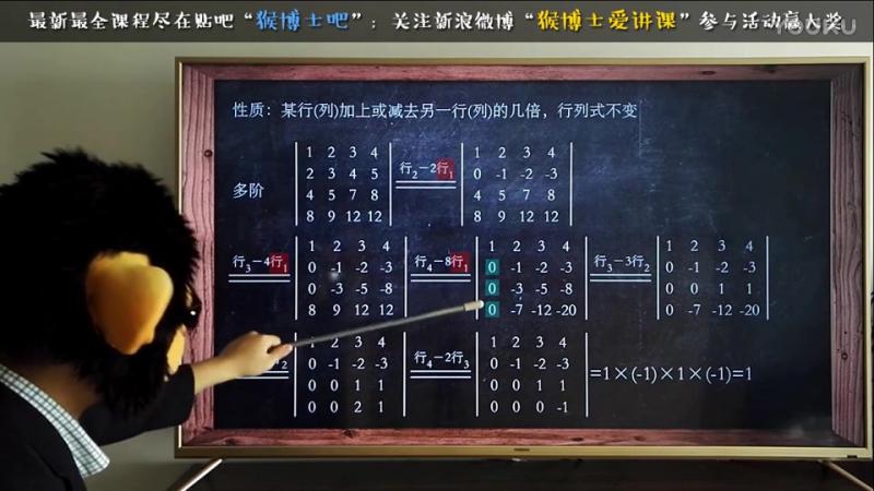 「猴博士爱讲课」2小时讲完《线性代数》