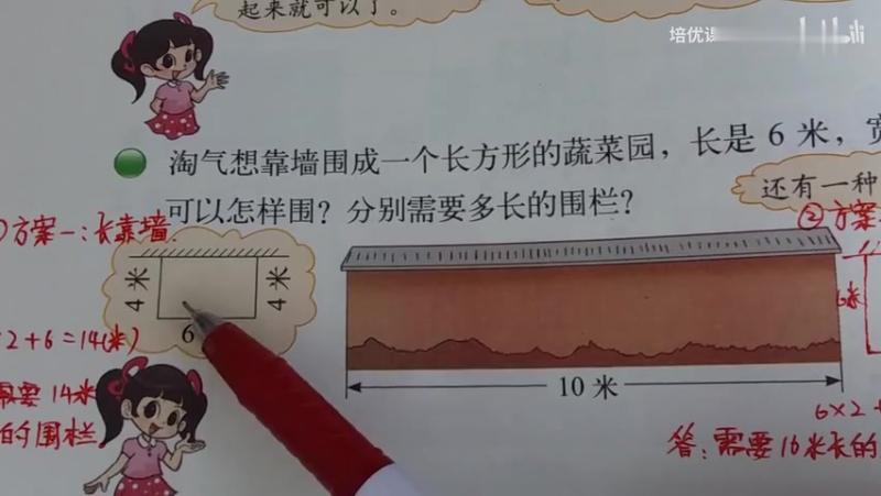 三年级数学上册 培优课堂44 长方形周长 第48页 北师大版