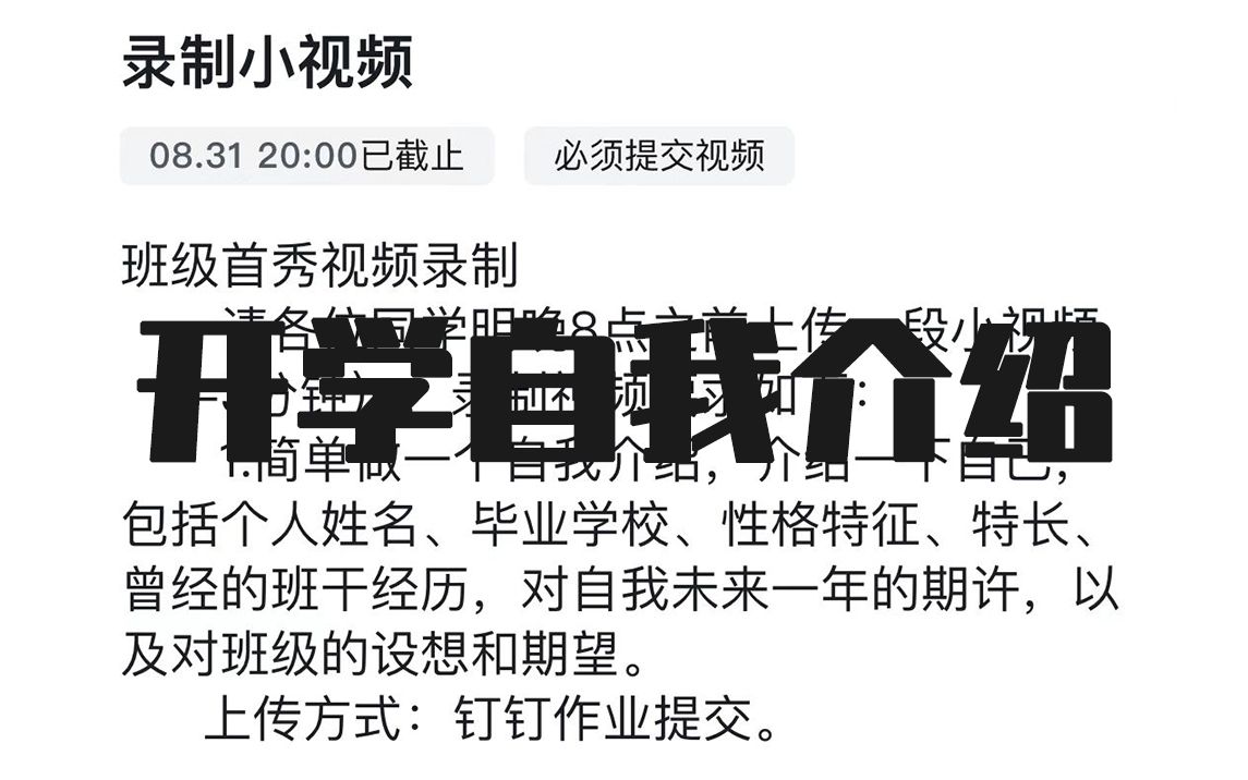 [全英4K] 高中开学老师让拍一个自我介绍视频