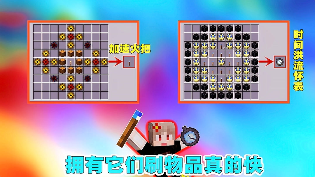 我的世界怪物大乱斗21.制作出加速火把,时间洪流怀表刷物品真的快