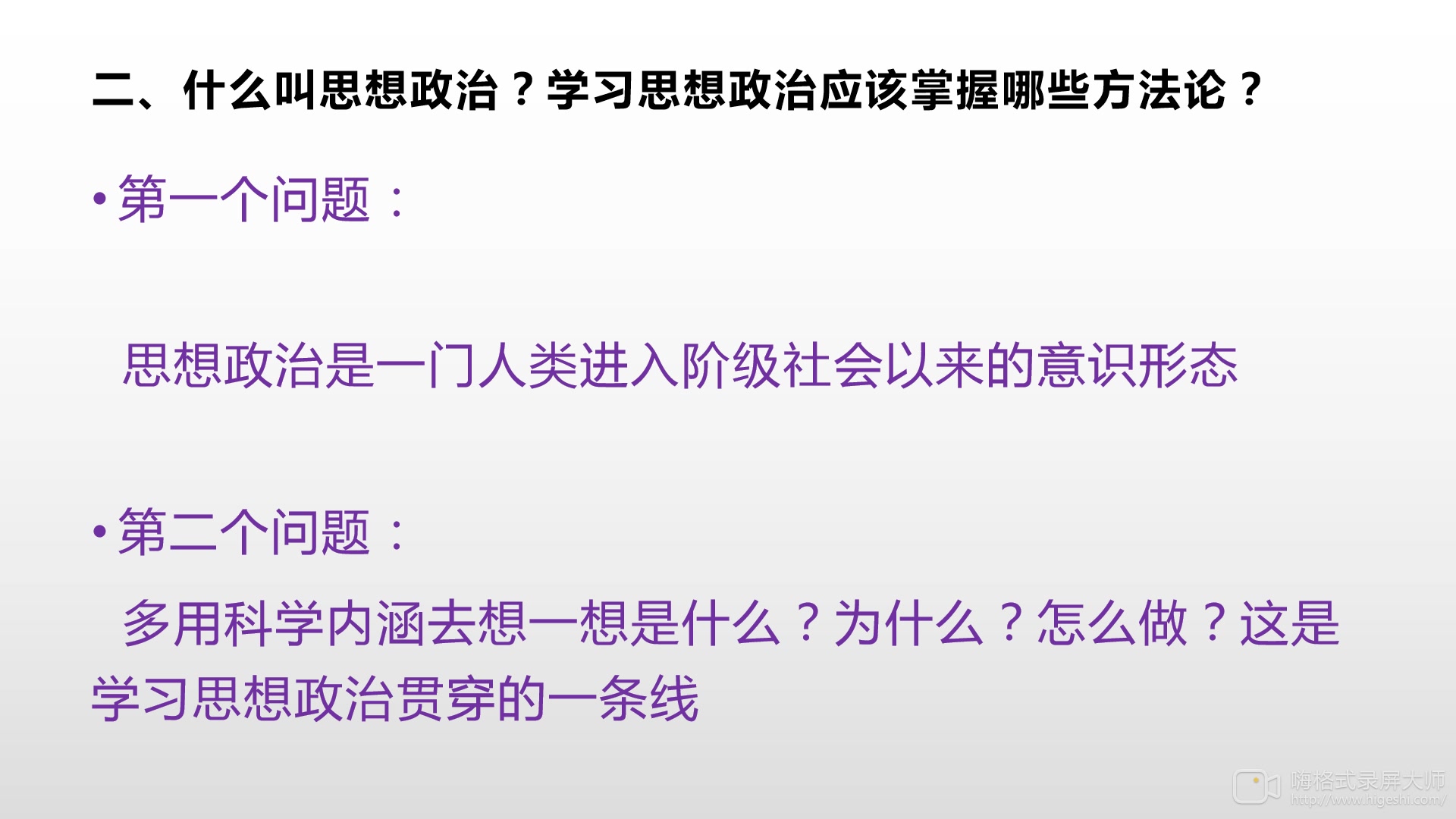 高中思政课程入门简述
