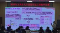 2019年玉林市九年级数学复习课教学比赛之《反比例函数复习课》