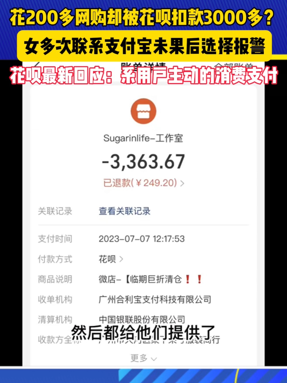 系用户主动的消费支付