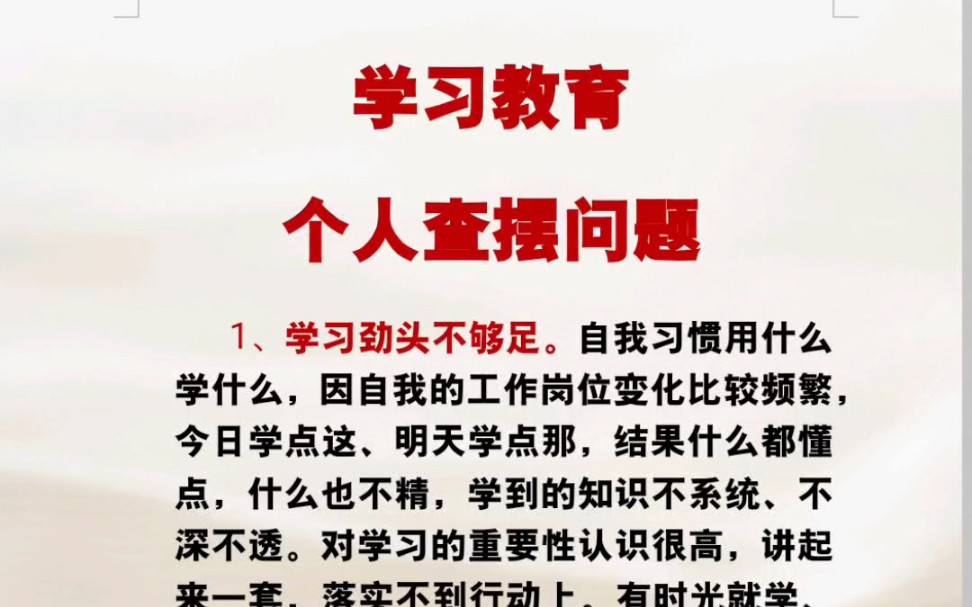 学习教育个人查摆问题#文章代写服务 学习教育 个人#查摆问题