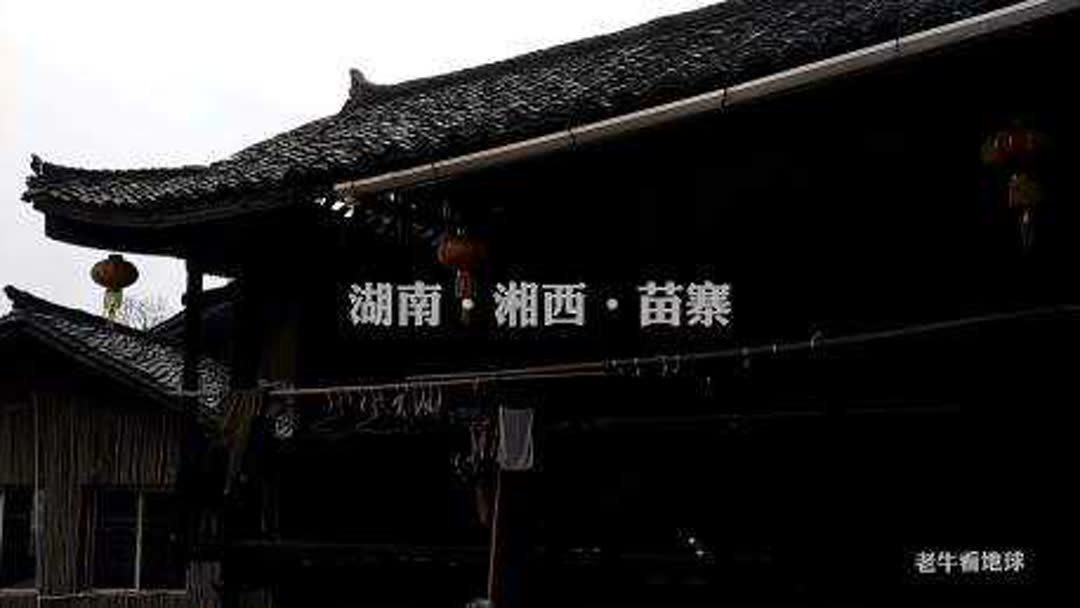 太神奇了!湖南湘西苗寨,居然用牛屎糊墙,这起啥作用,第一次见