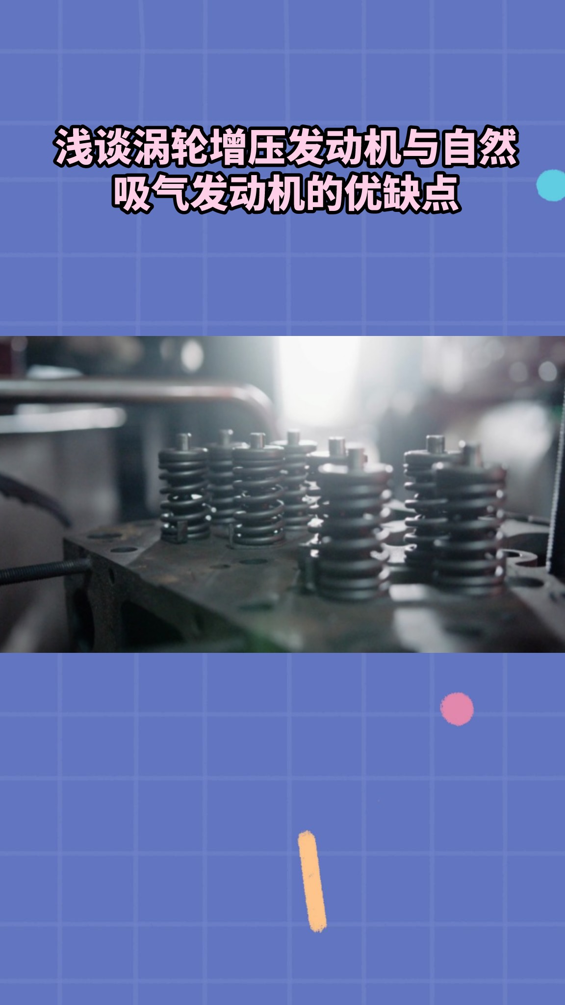 浅谈涡轮增压发动机与自然吸气发动机的优缺点