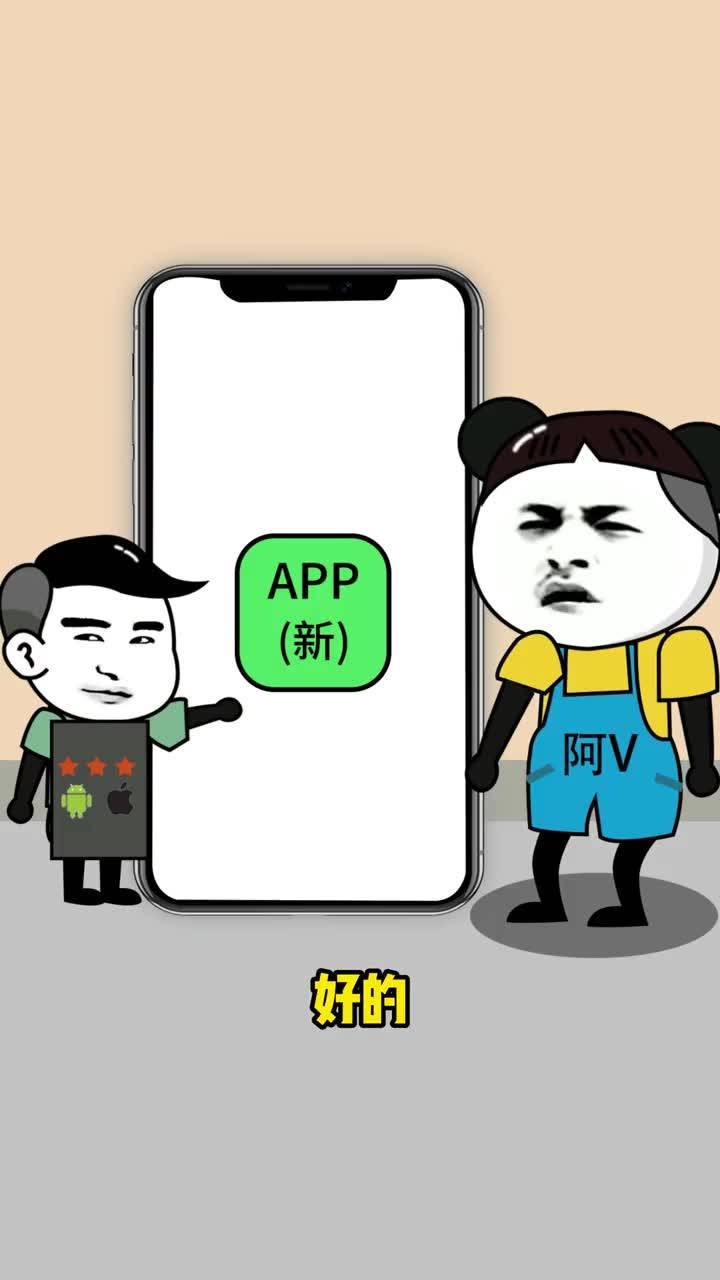 动画,搞笑:当你下载新的app后!