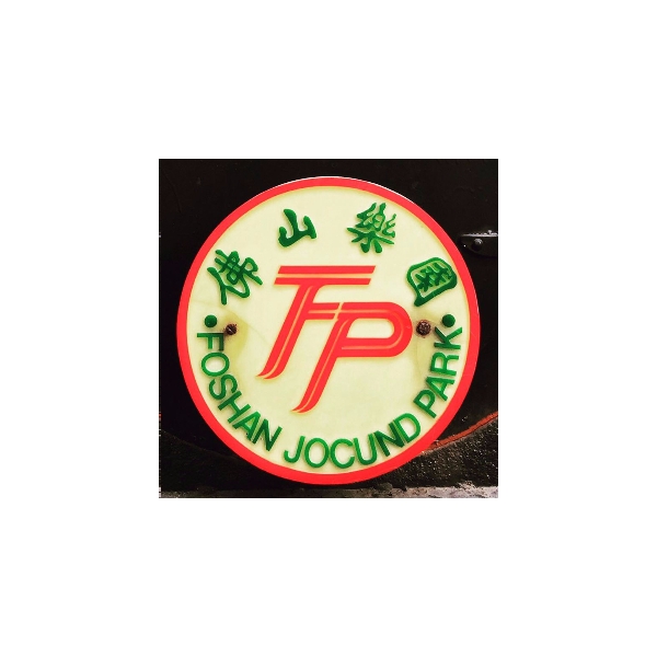 真係好睇过灯 