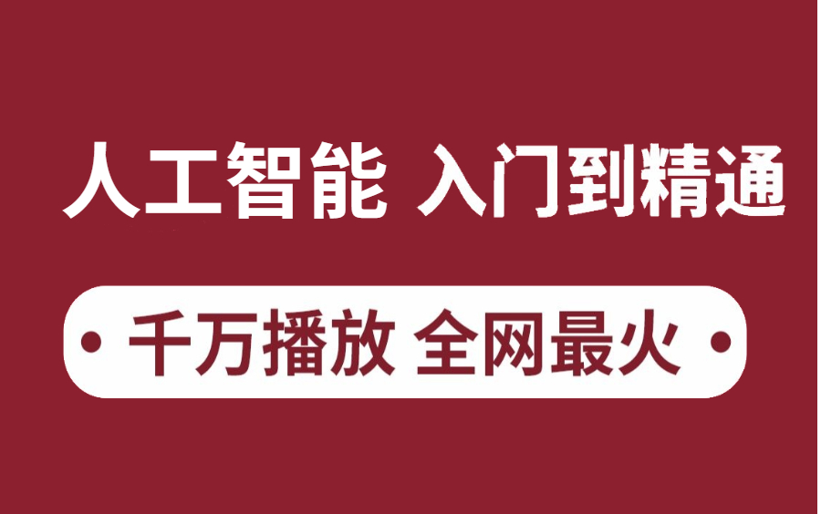 ...教程 通俗易懂】附赠课件笔记资料 —Numpy、 Pandas、K-近邻算法