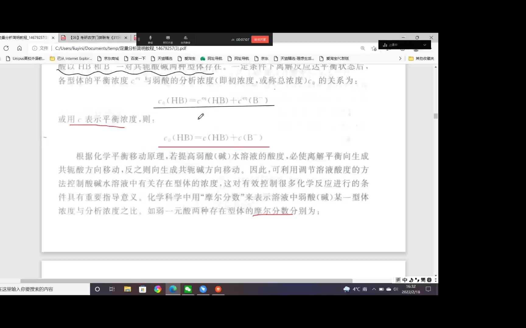 23农学考研(定量分析简明教程 赵士铎第三章酸碱滴定法过书)p.s.酸碱...