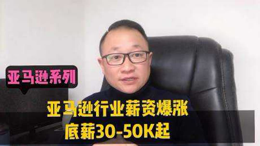 跨境电商行业薪资暴涨,想做这行,要有自己独立思考的能力!