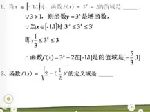 2.1.2 指数与指数函数(2)习题课