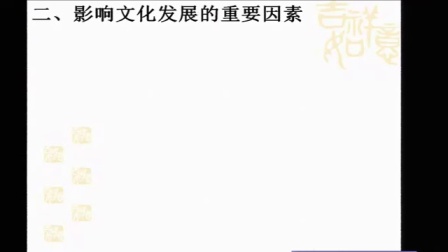 文化在继承中发展