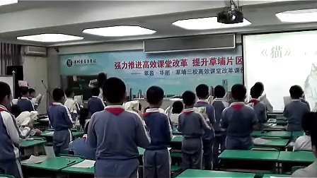 小学四年级语文优质课展示《猫》(第二课时)人教版_潘老师