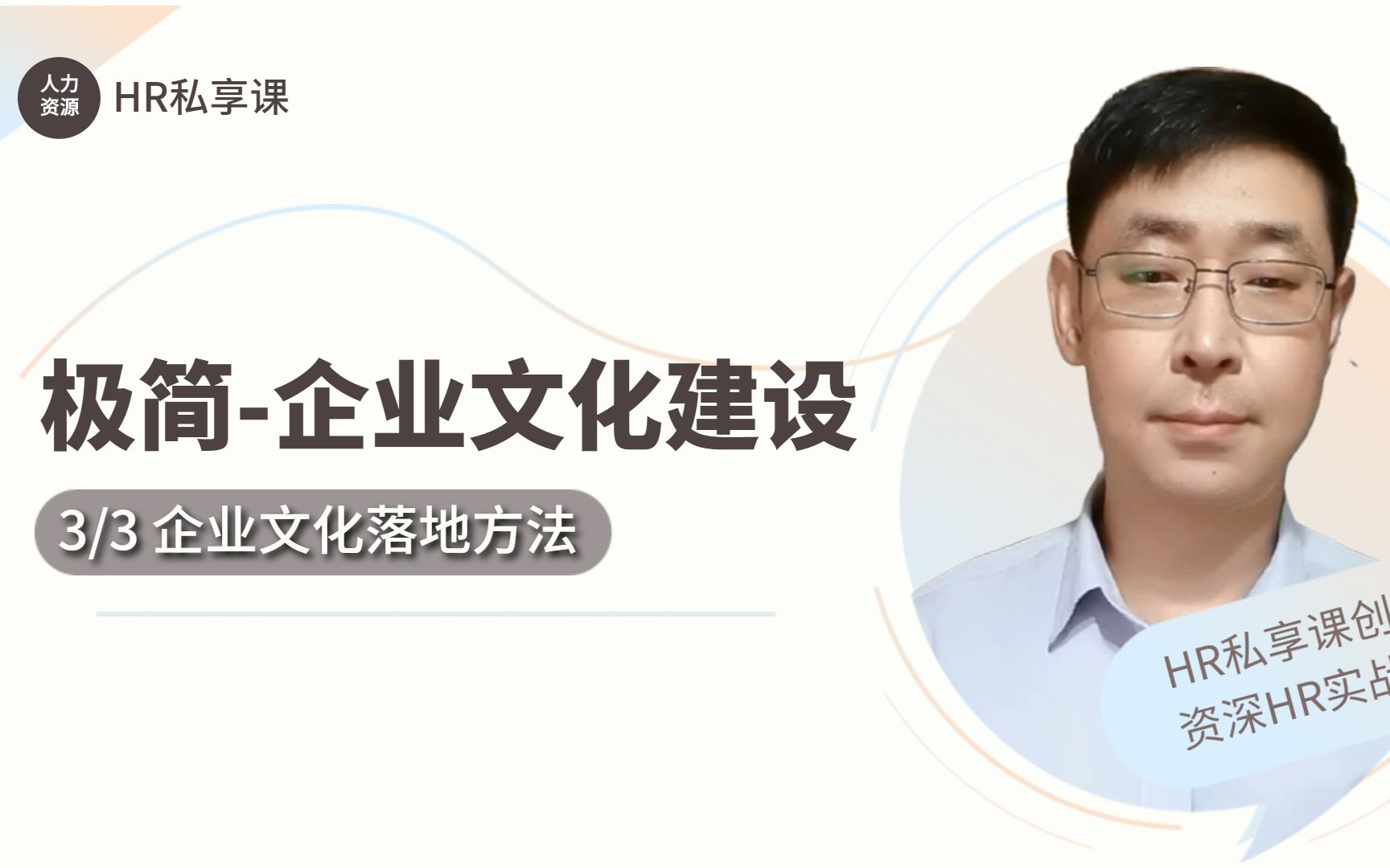 极简-企业文化建设:P3.落地企业文化的方法