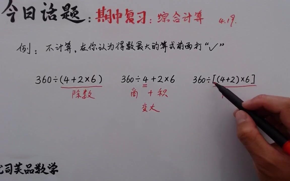 2021四年级数学下册期中复习:综合计算题型评讲,优司芙品数学
