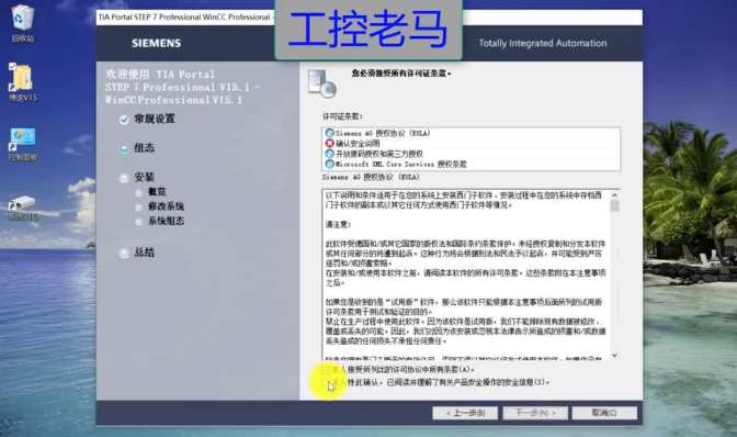 西门子博途V15 安装教程