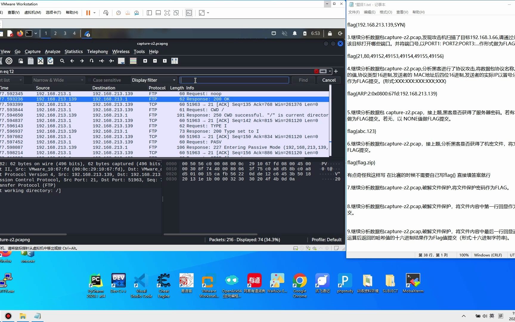 【二阶段】2023湖南省 信息安全管理与评估流量分析1