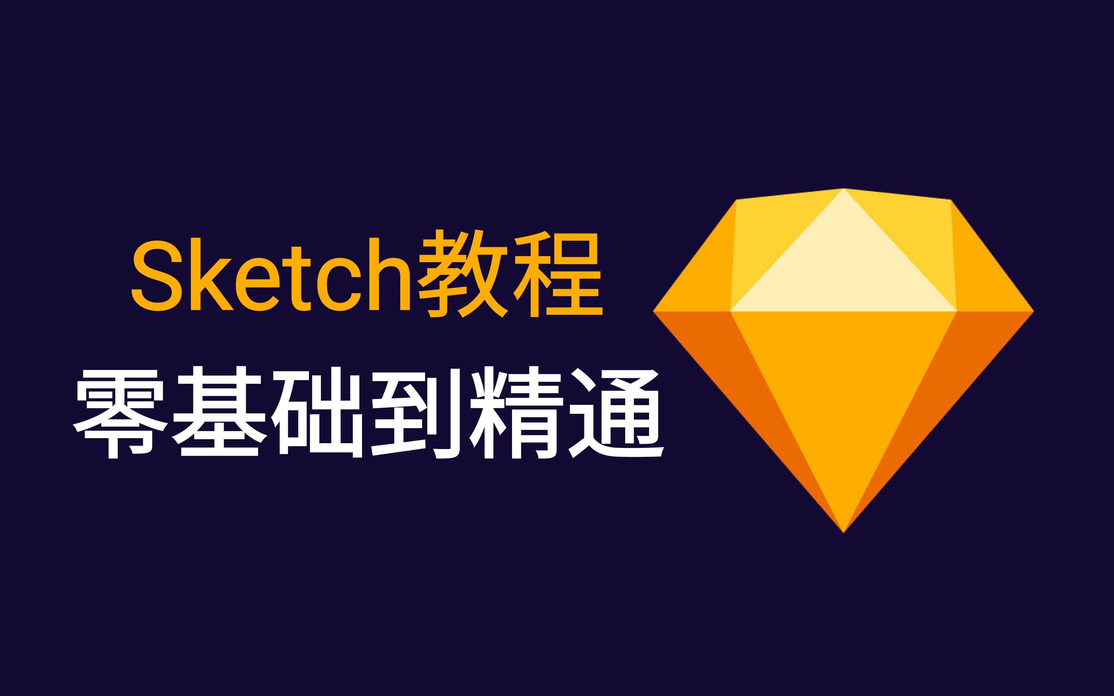 【Sketch教程】全网最新优质教程_Sketch的布尔运算(持续更新中)