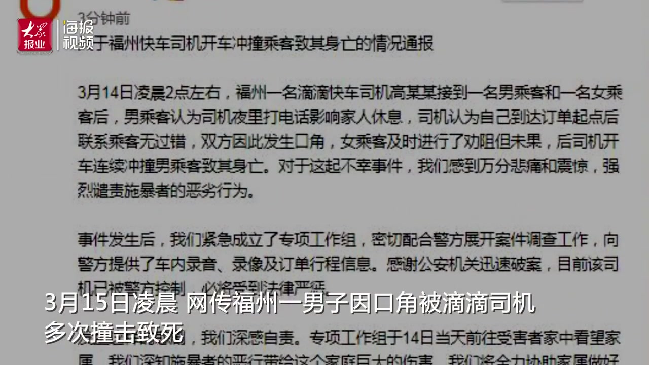 福州滴滴司机撞死乘客现场目击者:深夜惊魂“三连撞” 饮料瓶砸车致...