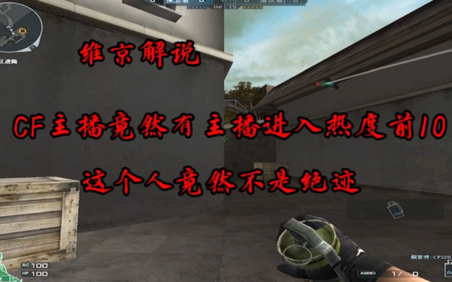 CF维京:主播热度排行前10竟然有CF主播?竟然不是绝迹!