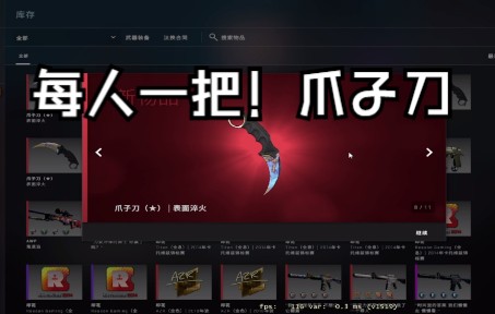 【CSGO】进来的每人一把爪子刀,说到做到