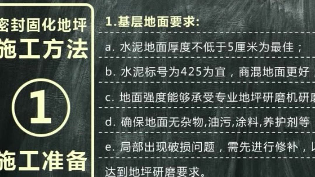 混凝土密封固化