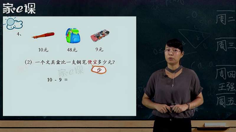 小学一年级数学典型应用题分析拓展讲解之人民币的实际应用二