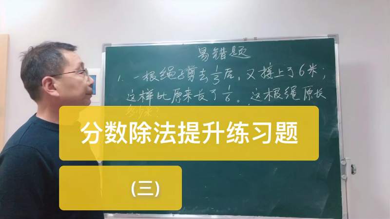小学6年级数学!重点!分数除法提升(三)