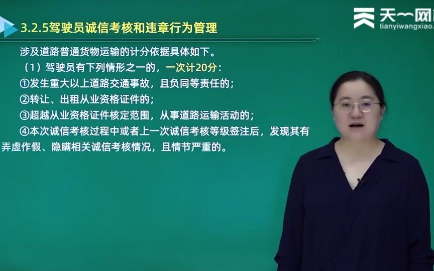 03.16、第3章3.2道路货物运输驾驶员安全管理2