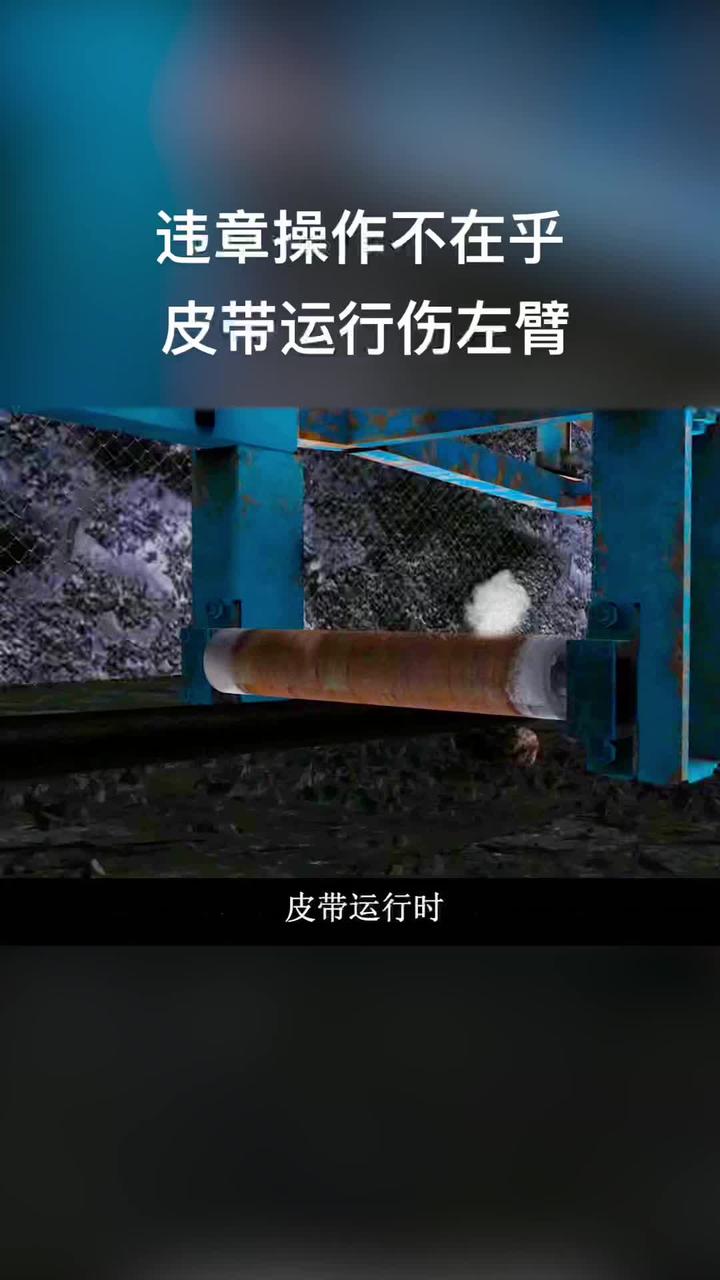 #安全警示教育 #煤矿安全培训动画 #六月安全生产月 #煤矿工人 #安全...