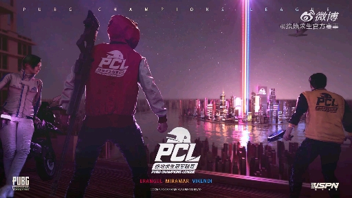 2020PCL夏季赛官方宣传片