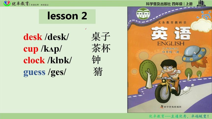 科普版英语四年级上册第二课单词学习