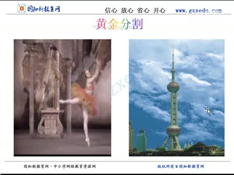 初中数学黄金分割(课堂教学)