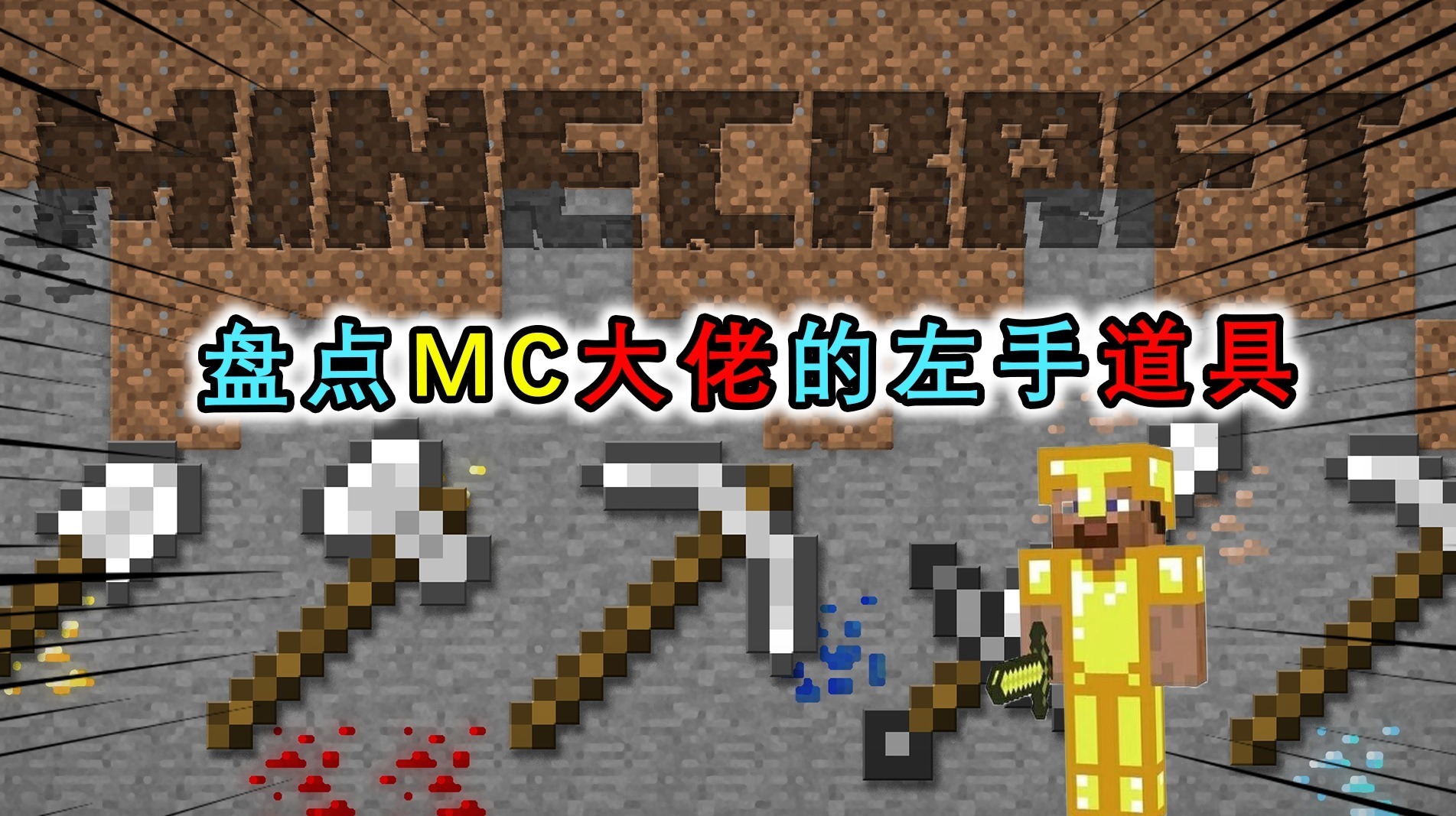 我的世界盘点:MC大佬的左手道具,大佬与萌新都拿藏宝图?