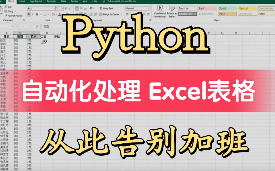 自从学了Python,5分钟干完两小时的工作,加班不存在的
