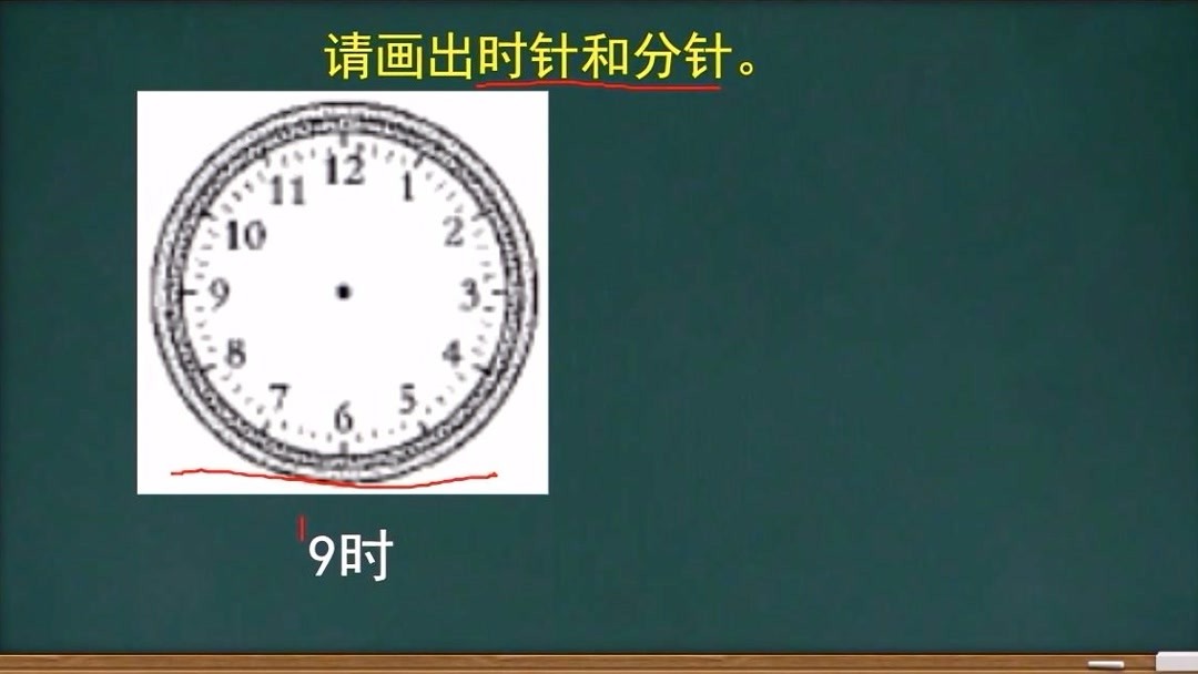 单元2易错题1:画出时针和分针