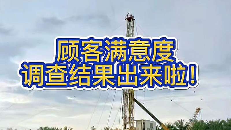 一年一度的顾客满意度调查结果出来啦