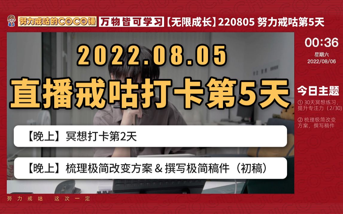...第5天|30天冥想打卡第2天 梳理极简改变方案 撰写极简稿件(初稿)
