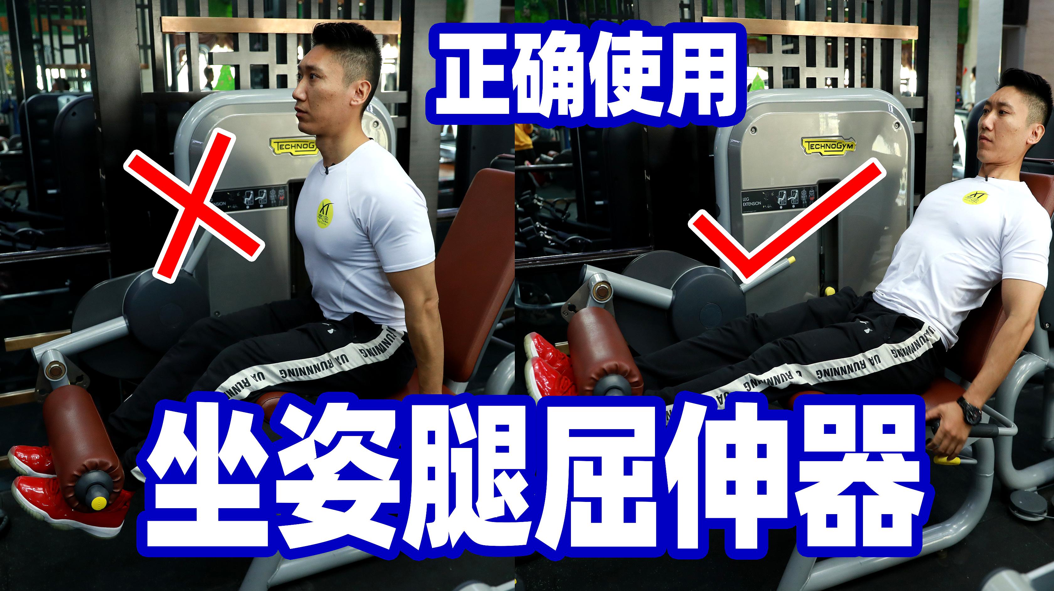 健身房这些器械你会用么?坐姿腿屈伸器,正确使用方法!