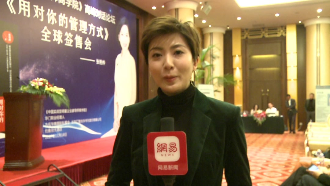 张艳桦《用对你的管理方式》新书签售会在京举行