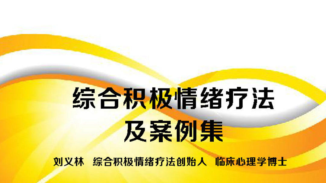 案例4抑郁不是问题心态决定命运