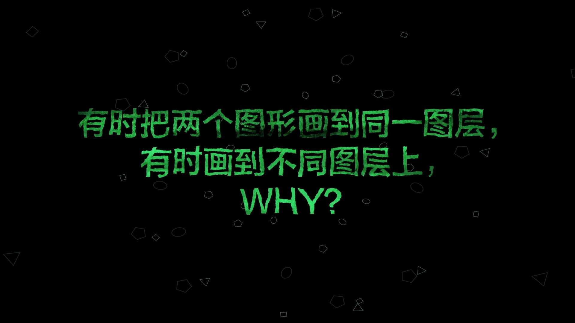 我掉进AE图层中的那些坑们